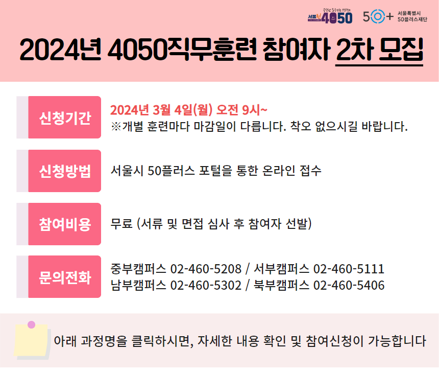 서울시 50플러스포털 | [중부][모집] 교육부터 취업까지 원스톱으로! 4050 직무훈련 참여자 모집 (공동 2차)